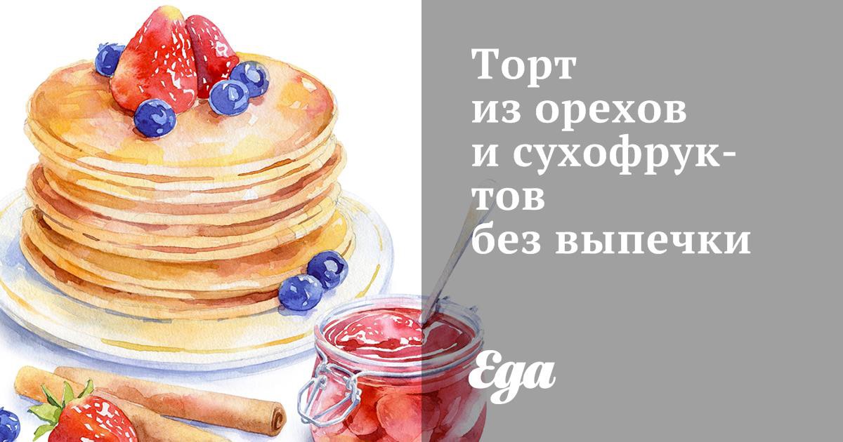 Торт из орехов и сухофруктов без выпечки рецепт – Русская кухня ...